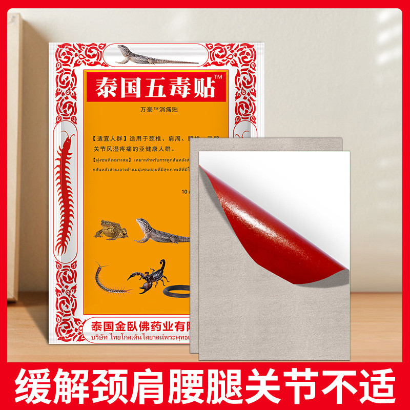 Thailand Five-Poison Chasing Wind Patch Cream Patch Anti-Bone Pain Cervical Spine Disease ...