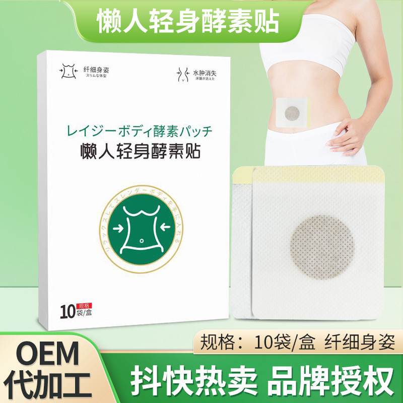Lazy Light Body Enzyme Stickers Herbal Belly Button Stickers Slimmer ...