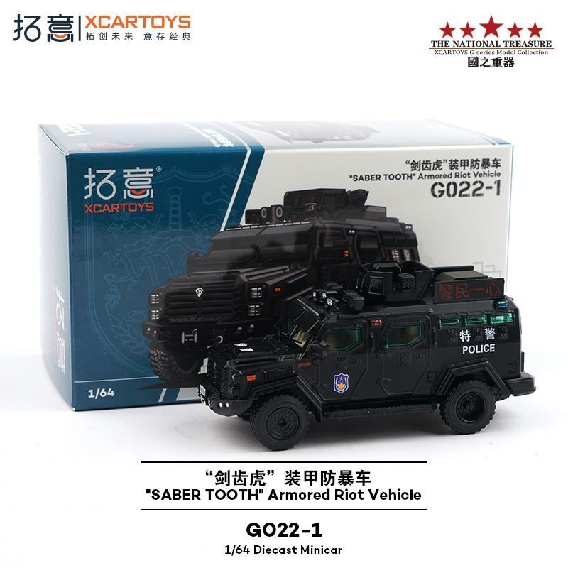 Xcartoys 1/64 "SABER TOOTH" Armored Riot Vehicle Diecast car Car Model ...