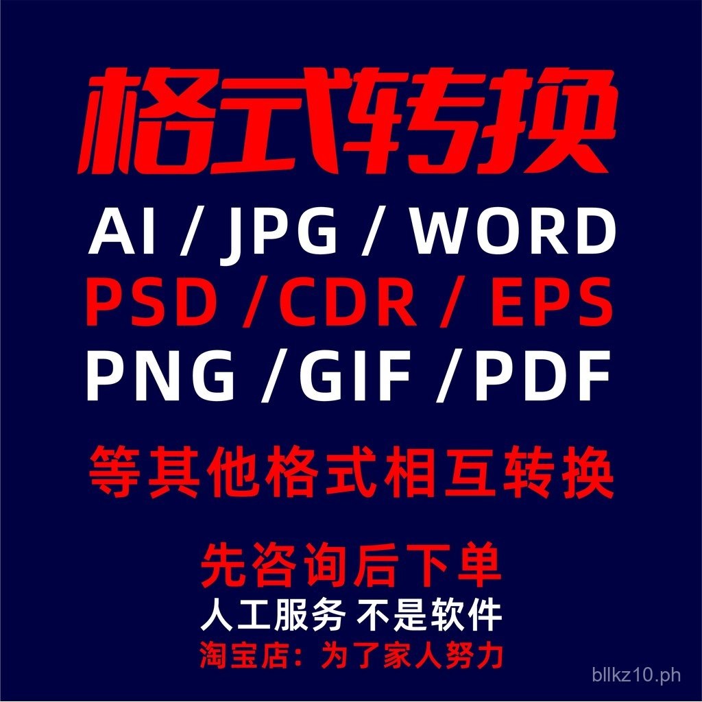 PS/CDR/AI Send the picture/Turn JPG/PNG/CorelDRAW Turn PSD Layering/photoshop Convert Image ...