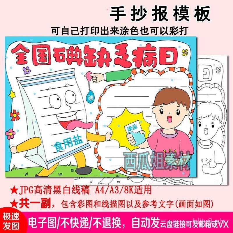 National Iodine Deficiency Disease Day Poster Traditional Festival Hand ...