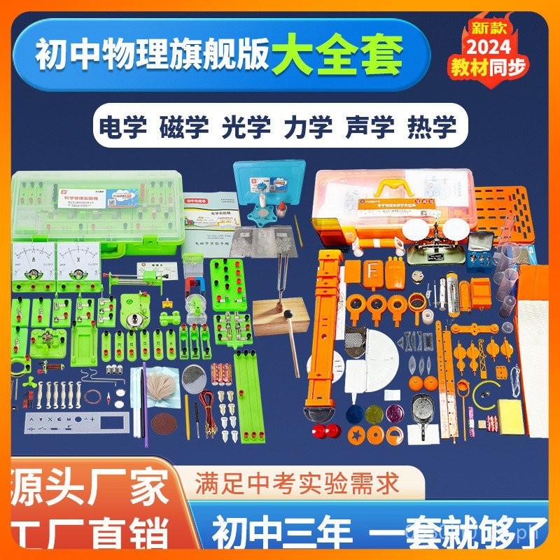 Mechanics Complete Set of Experiments for Middle School Entrance Exam ...