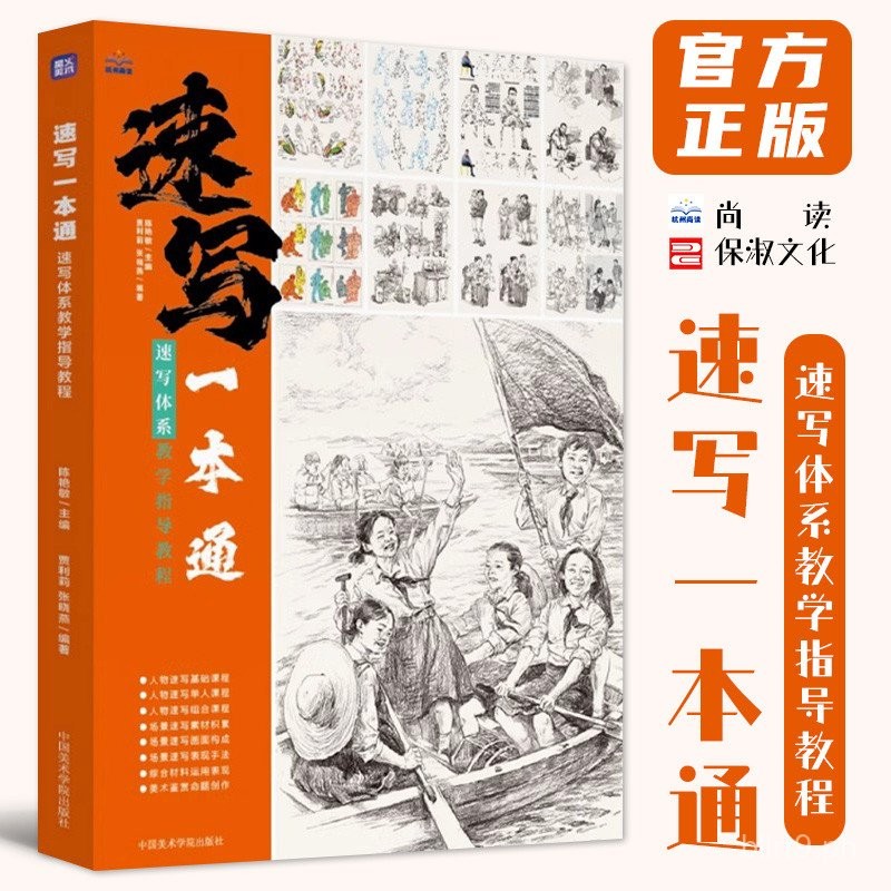 Sketchbook Mastery Sketch System Teaching Guide Tutorial 2025Shangdu ...
