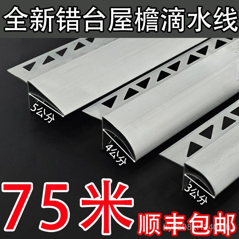 Water Drip Eagle Beak Exterior Wall Line Drip Water Stop Aluminum Alloy ...