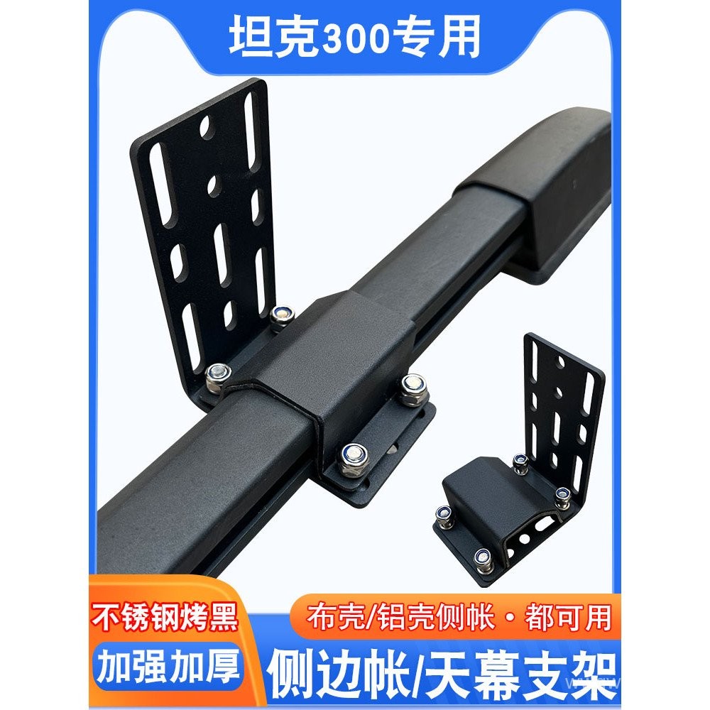Tank300Side Tent Stand Car Roof Awning Tent arb Side Tent Bracket Roof ...