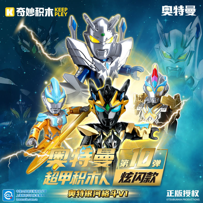 KEEPPLEY Ultraman Building Block Figures Series Dazzling Shine Edition ...
