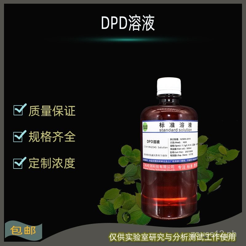 DPD Solution(1.1g/L)Determination of Free Chlorine and Total Chlorine ...