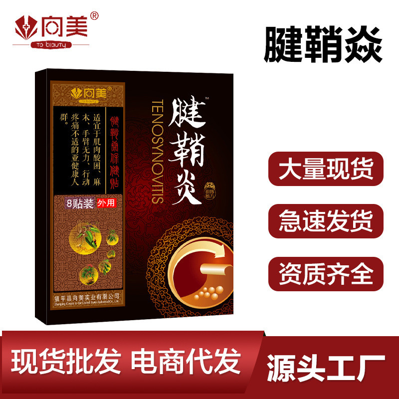 Tendon Sheath Patch Tendon Sheath Health Cream Wormwood Tendon Sheath ...