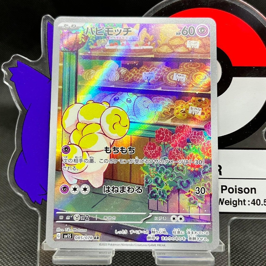 Fidough AR 085/078 SV1S Scarlet ex Japanese Pokemon Card | Shopee Philippines