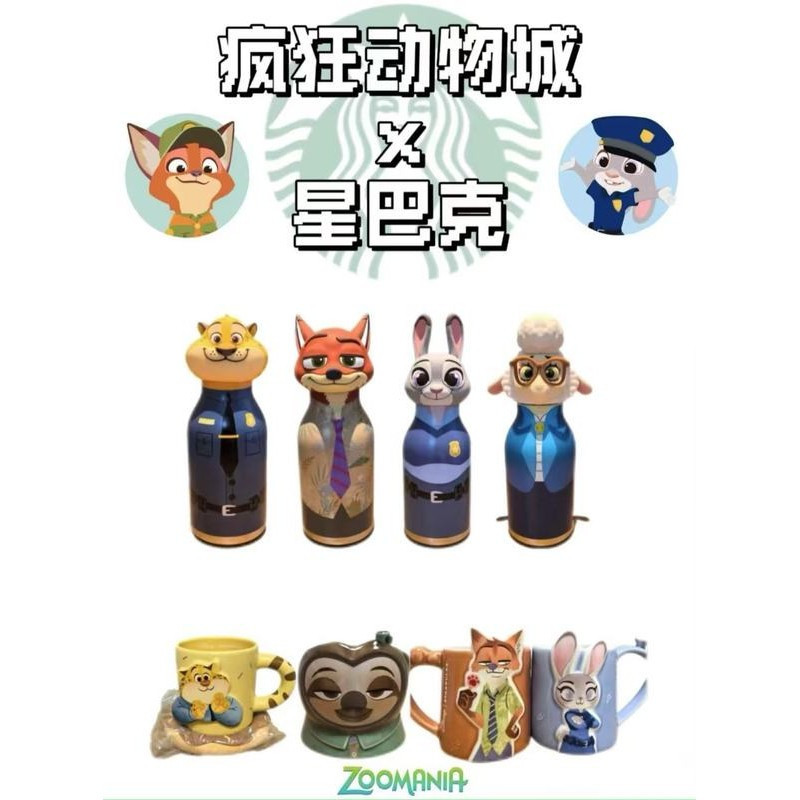 2025 Starbucks China X Disney Zootopia Nick Judi sloth ceramic mug ...