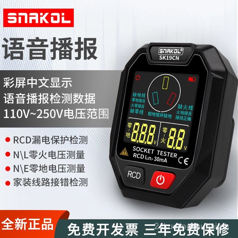 Power Socket Tester Smart Voice Broadcast Electrical Tester Power ...