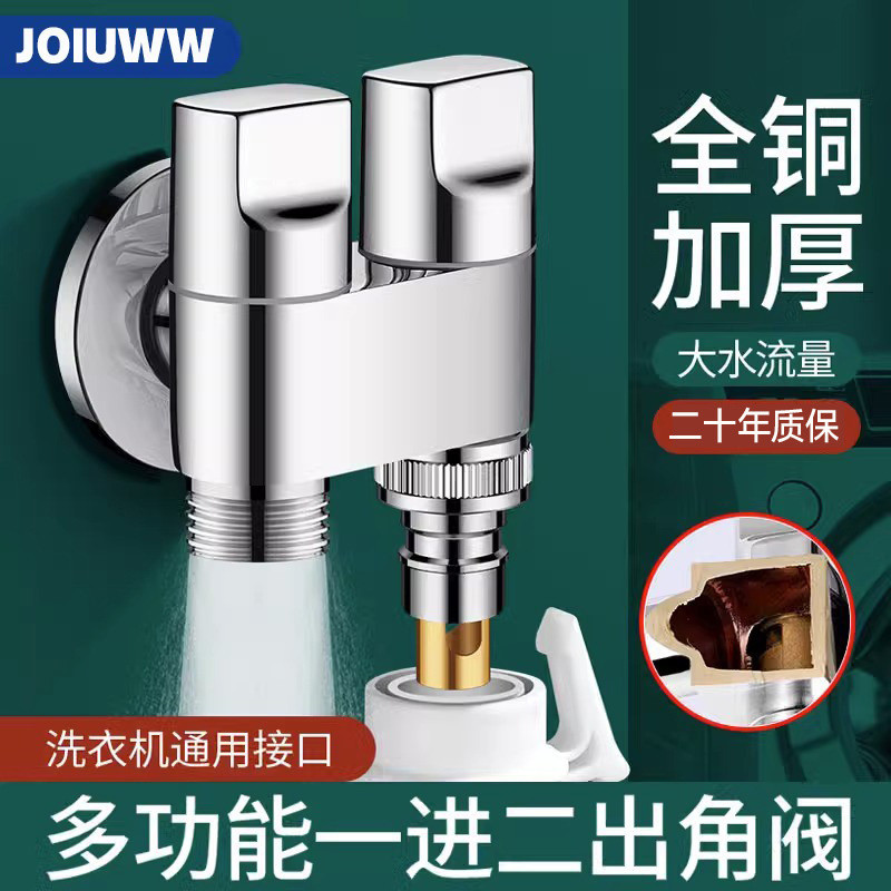 All Copper Washing Machine Faucet One-to-Two Connector Angle Valve ...