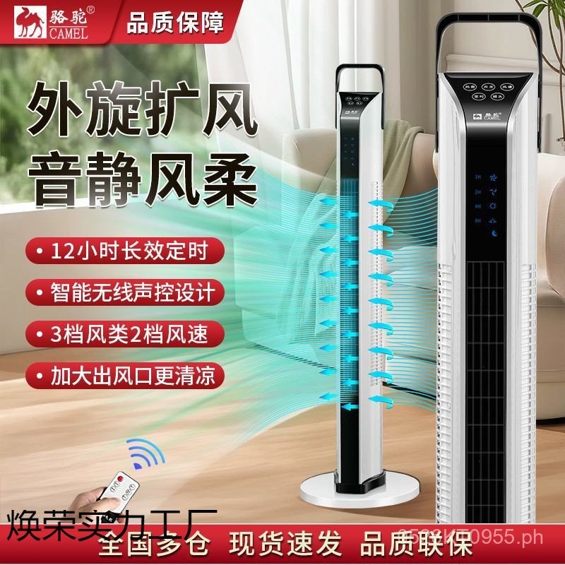 Shaking Head Tower Silent Camel Dormitory Fan Electric Fan Household Floor Fan Standing Tower ...