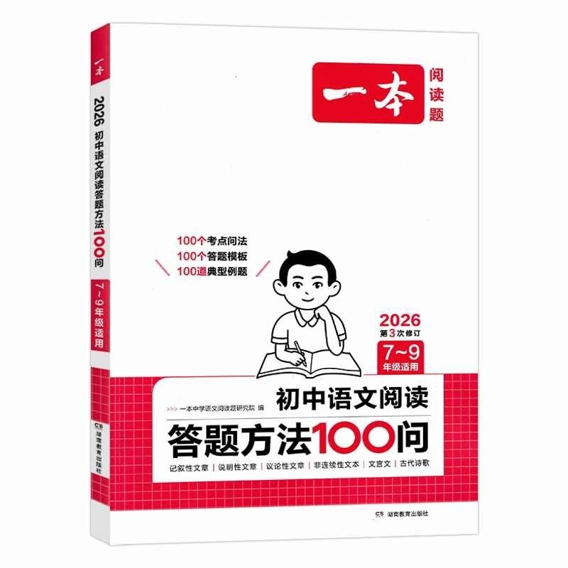 2026New Edition of Junior High School Chinese Reading Answering ...