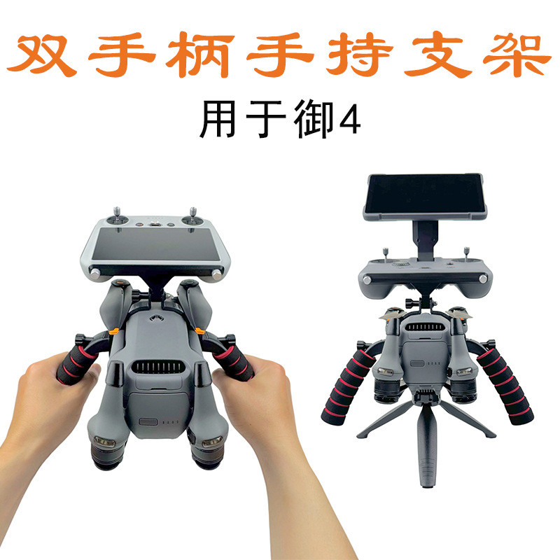 For DJI Mavic 4 Pro Dual Handle Handheld Modification Stand Expansion ...