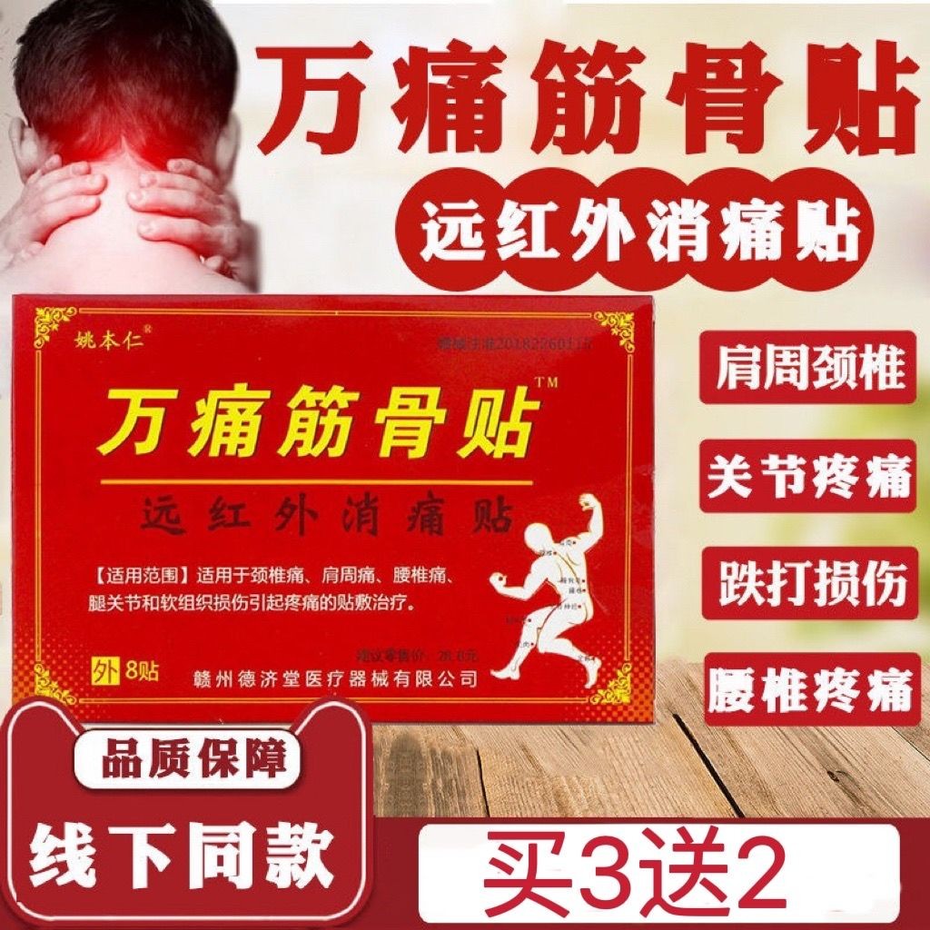 Ya Benren Ten Thousand Pain Muscle Bone Patch Far Infrared Pain Patch ...