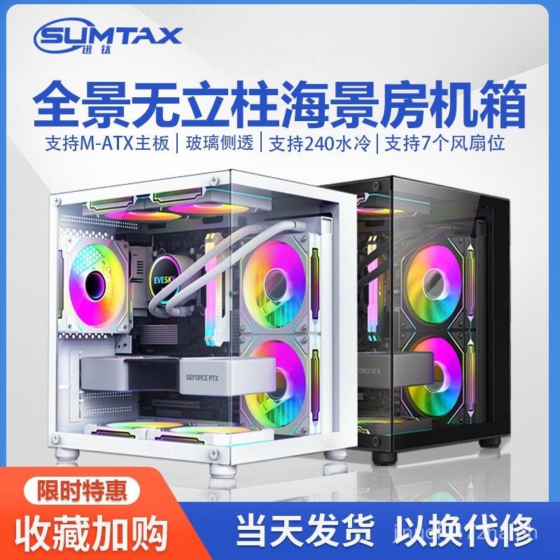 Sumtax/Xun Ti Sea View Room mini Panoramic No-Stand Computer Case ...