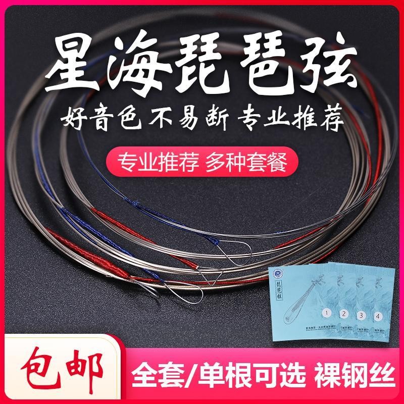 Star Sea Playing Type Pipa Strings Piano Strings Steel Wire Set Strings ...
