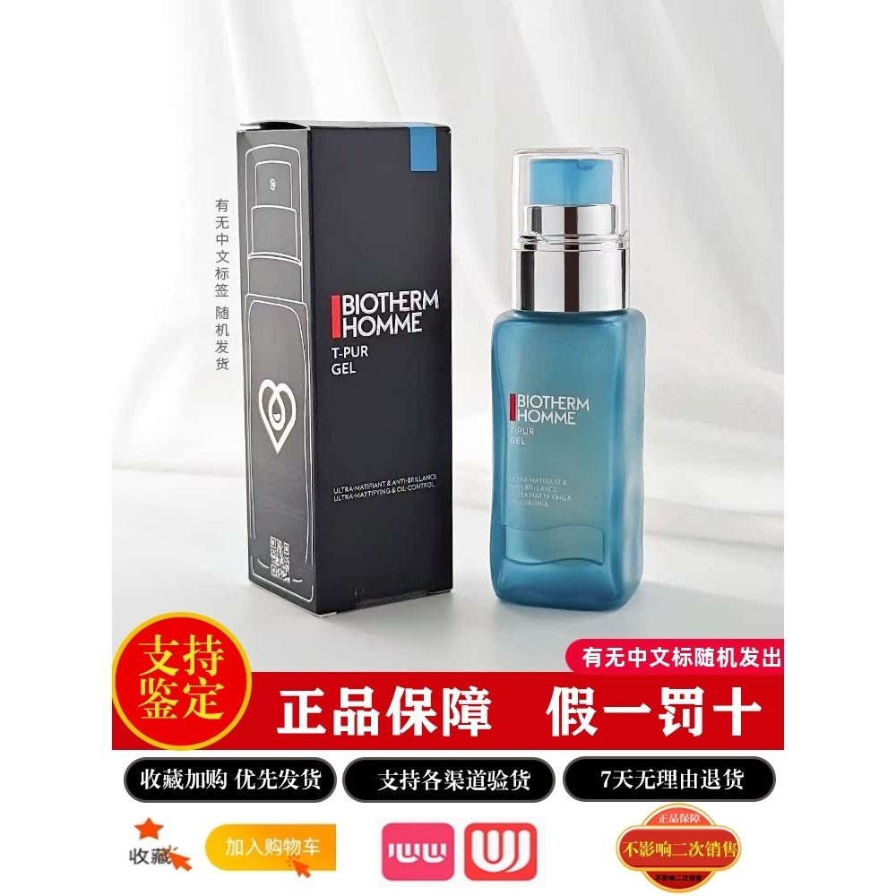 Biotherm Men's Purifying Oil Control Moisturizing Lotion50ml Clear and ...