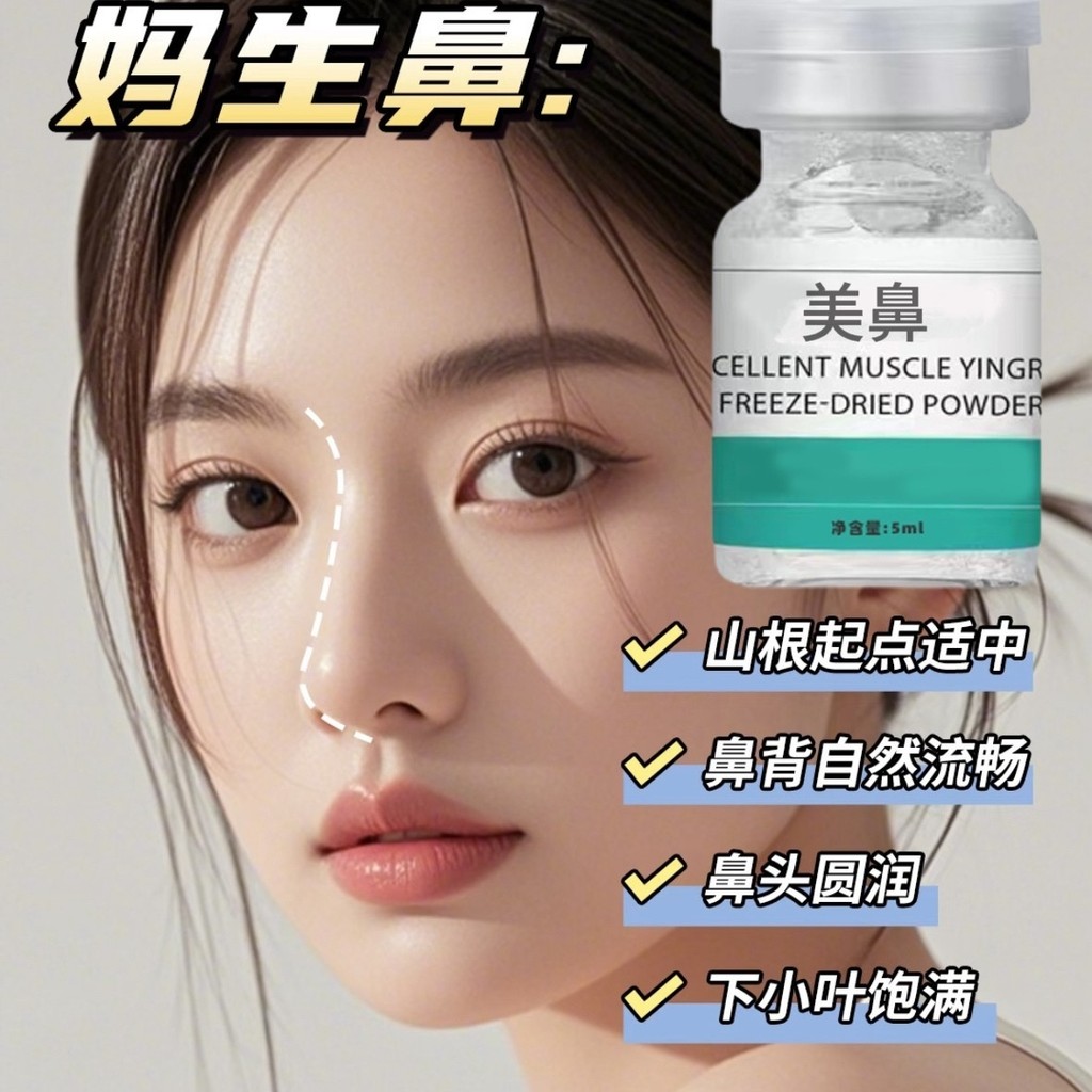 BS Beauty Nasal Collagen Return Essence Small Nasal Bridge Freeze-Dried ...