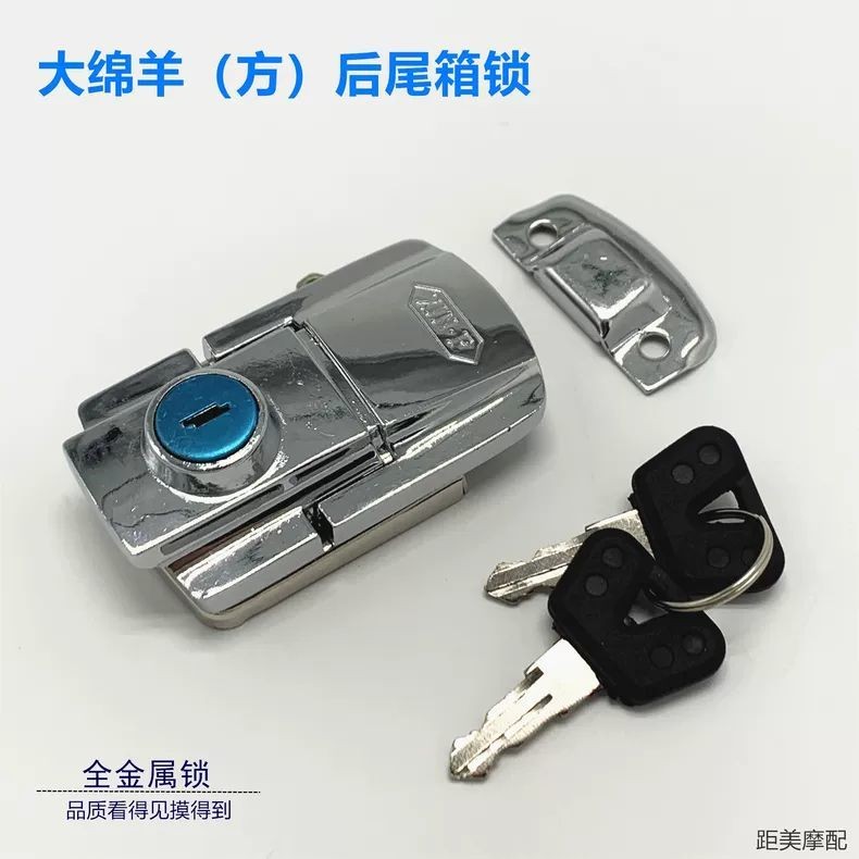 Motorcycle Tail Box Lock Electric Vehicle Tail Box Lock Big Sheep Tail ...