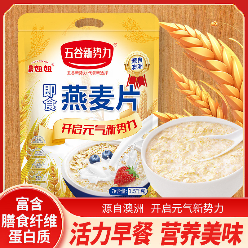 Western Oatmeal 1500g Nutritious Breakfast Instant Drink Instant Bagged ...