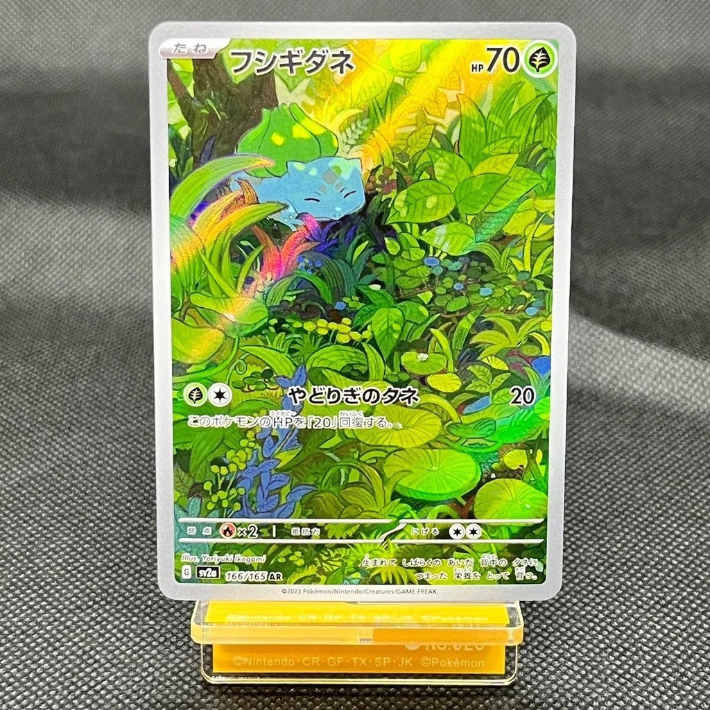 Bulbasaur AR 166/165 SV2a 151 Japanese Pokemon Card | Shopee Philippines