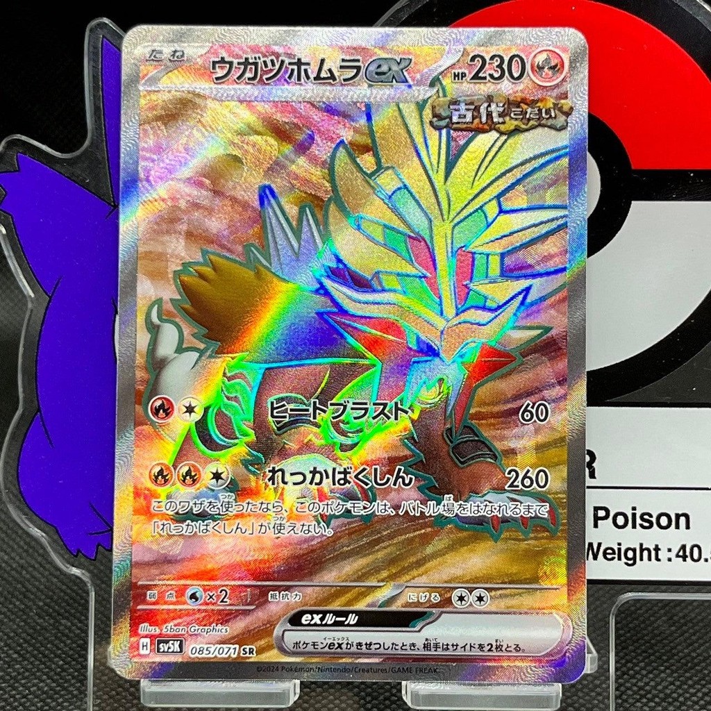 Gouging Fire ex SR 085/071 SV5K Wild Force Japanese Pokemon Card | Shopee Philippines