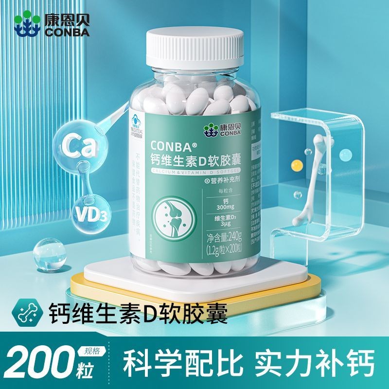 Conba Calcium D Soft capsules200Calcium Carbonate Tablets Calcium Supplement Vitamin D Calcium ...
