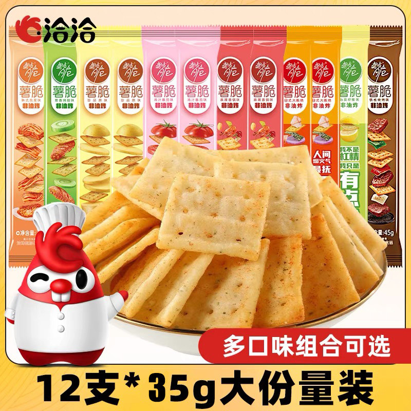 Cha Cha Cha Crispy Potato Chips Chacha Potato Crisp g Office Glutton ...