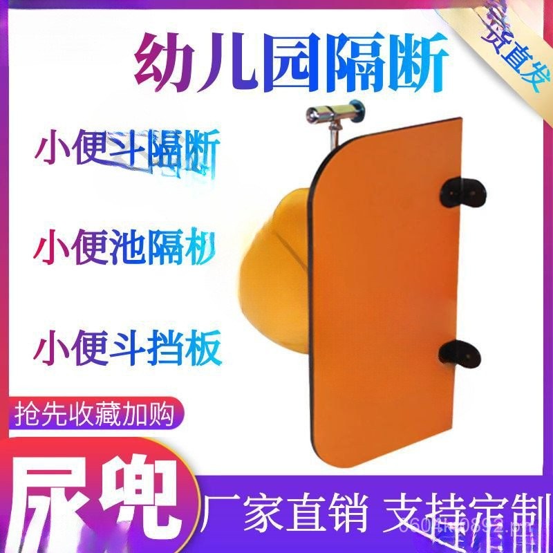 Bathroom Partition Urinal Partition Children's Divider Urinal Partition ...