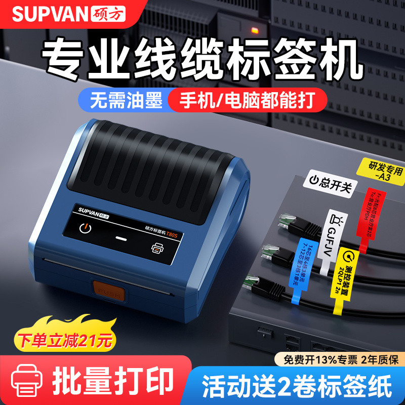 Shuofang T50pro Communication Cable Label Printer Network Cable Label ...