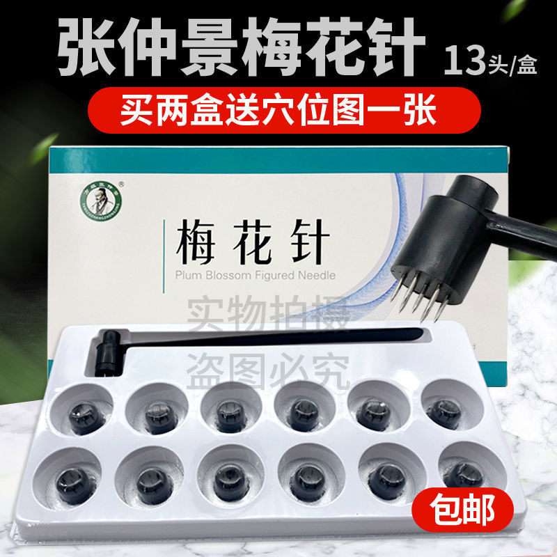 Zhang Zhongjing Brand Disposable Skin Needle 1 Box 13 Heads ...
