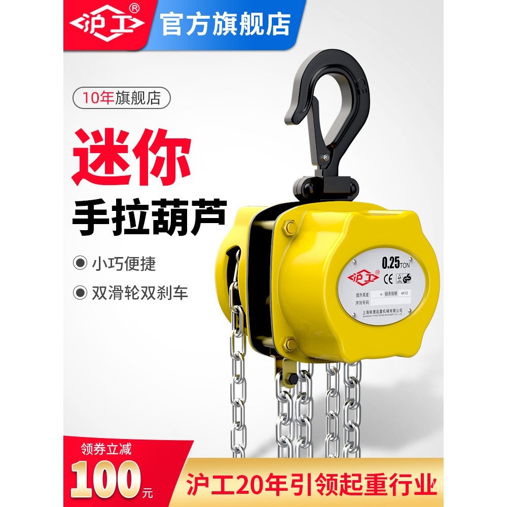 Hugong Mini Hand Chain Hoist Small Portable Manual Chain Hoist0.25/1 ...
