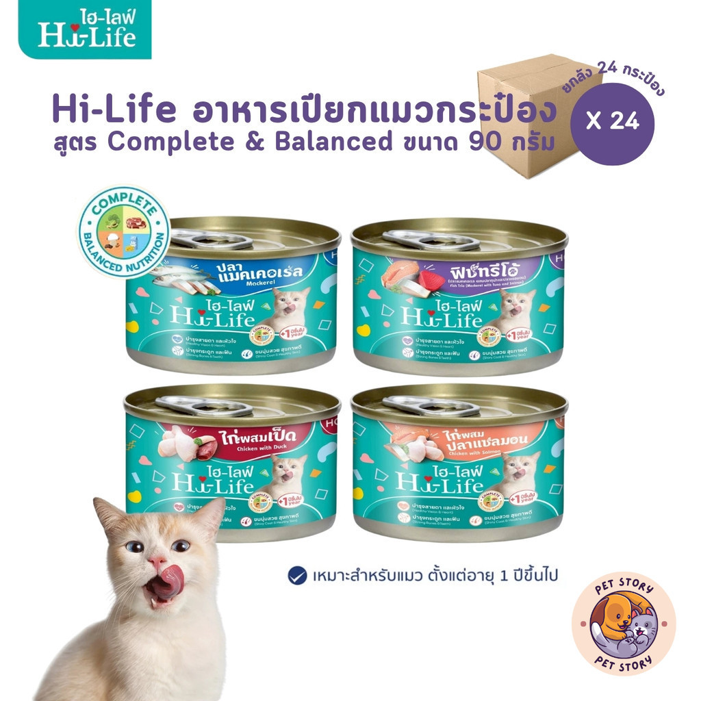 Hi-Life Cat Wet Food Canned [Carton Of 24 Cans] Economical For Adult ...