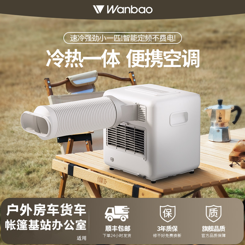 2025New Portable Air Conditioner Wanbao Mobile Air Conditioner Outdoor ...