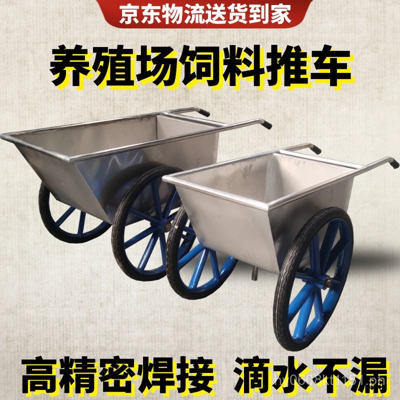 Handcart Cart Pig Farm Feeding Hopper Cart Feed Stainless Steel Feed ...
