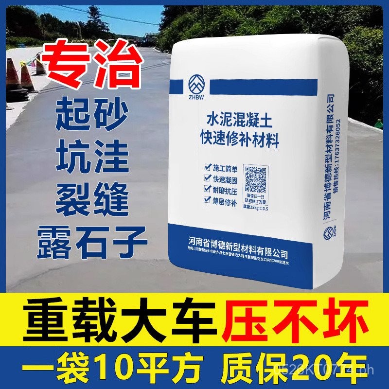 Quick Floor Cement Repair Mortar High-Strength Concrete Repair Self ...