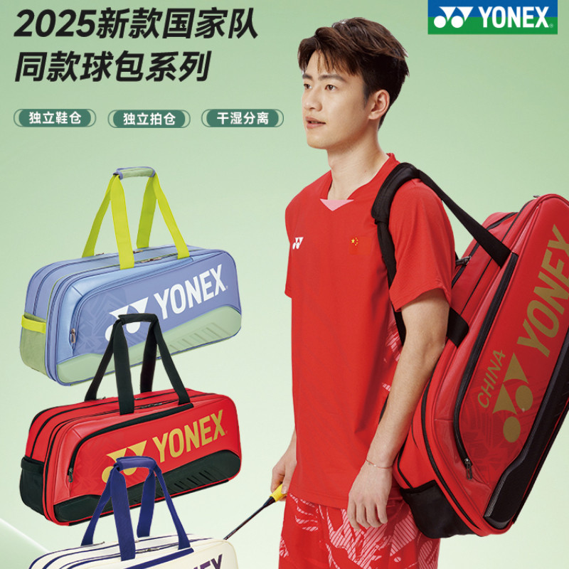 YONEX Badminton Bag BA02531WEX 02512EX 2025 New National Team ...