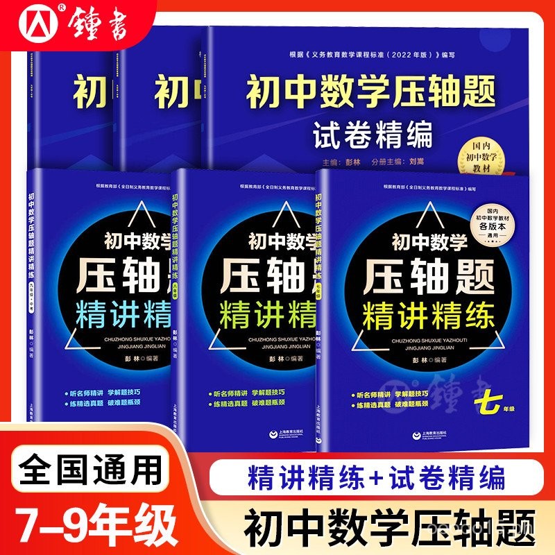 Junior High School Mathematics Key Problems Detailed Explanation and ...