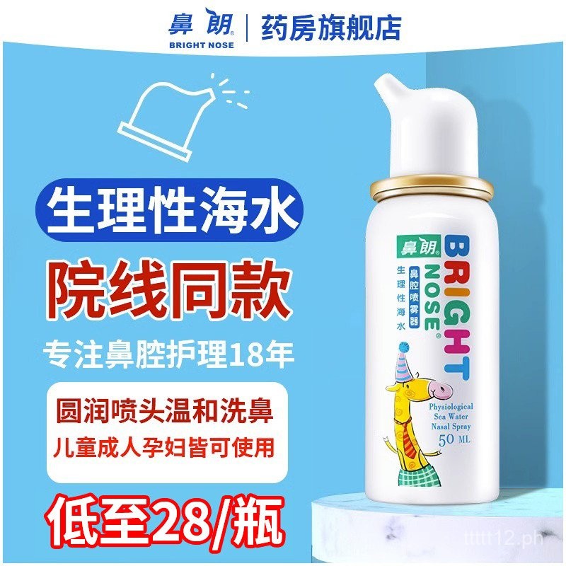 Nasal Health Physiological Saline Nasal Spray for Children Nasal ...