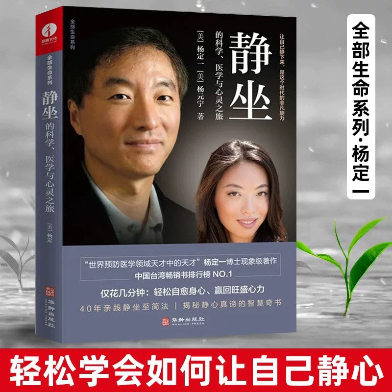 Meditation Science Medicine and Mind Journey by Yang Dingyi Psychology ...