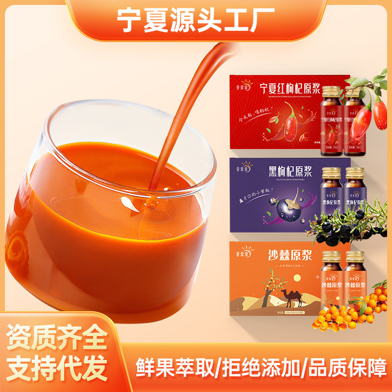 Wolfberry Original Pulp Black Wolfberry Original Pulp Sea Buckthorn ...