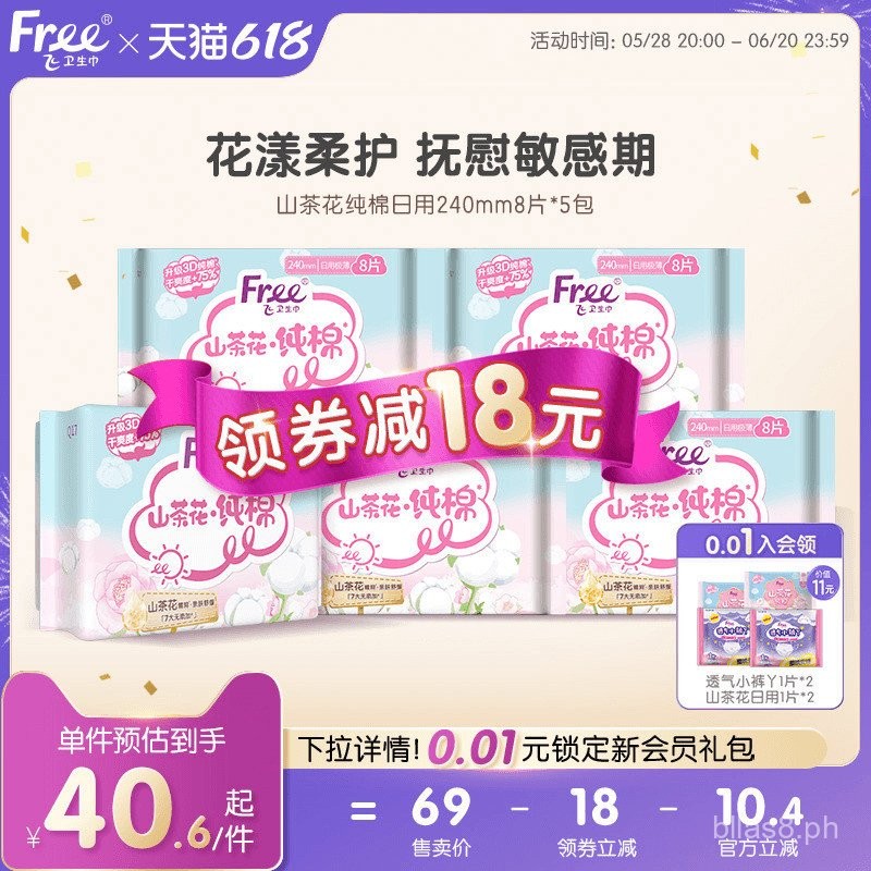 free Camellia Pure Cotton Daily Sanitary Pads Skin-Friendly Camellia ...