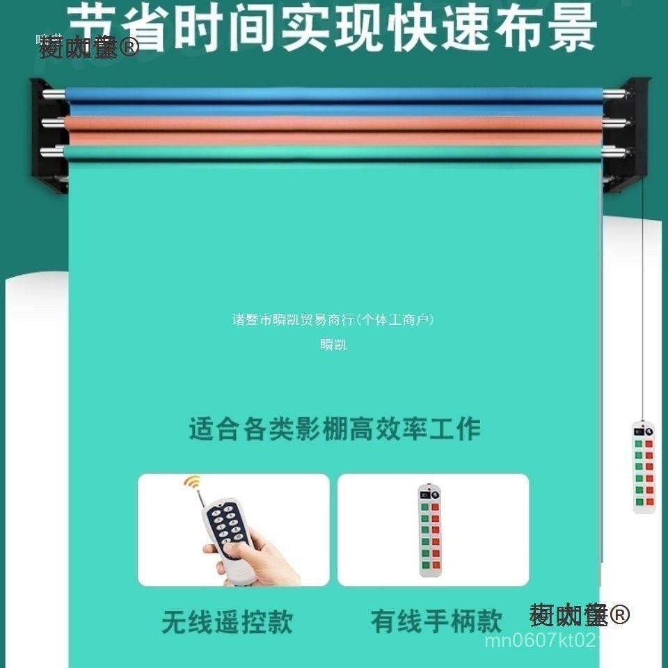 Rolling Background Axis Electric Shooting Machine Background Stand ...
