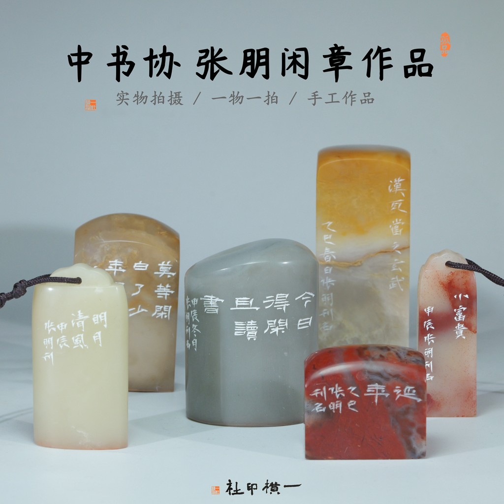 Zhongshu Xie Zhang Peng Handmade Seal Carving Finished Leisure Seal ...
