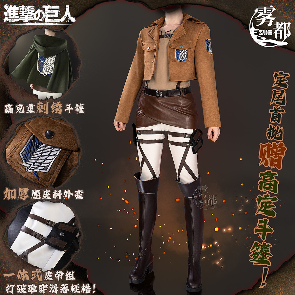 Anime Attack on Titan Cosplay Shingeki no Kyojin Jacket Recon Corps ...