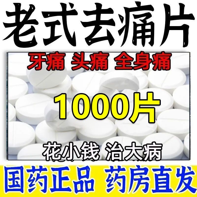 Mengxin Acetaminophen tablets 0.3g*100 tablets/bottle Reliev蒙欣 对乙酰氨基酚片 ...