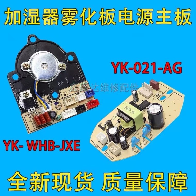 Original Humidifier Power Supply Board Circuit Board Mainboard Power ...