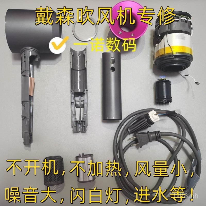 dyson Dyson Hair Dryer Repair Not Turning On No Hot Air Flashing Light ...